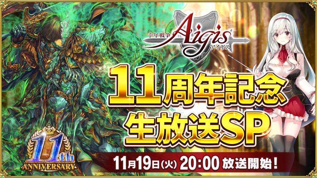 在无人在意的角落，《千年战争aigis》十一周年了！(2013.11.26-now) NGA玩家社区