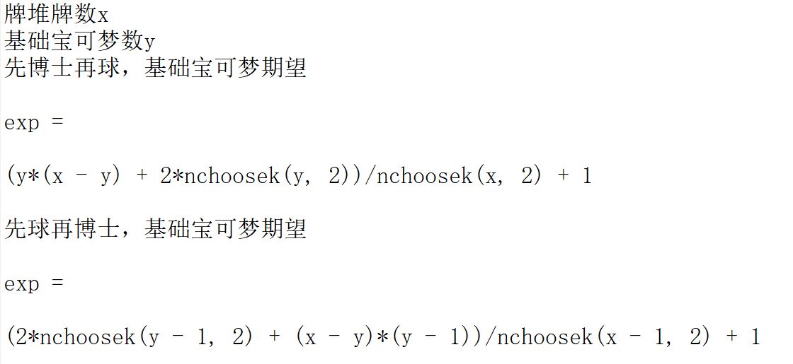 [讨论]先用博士再用精灵球可以获得更多基础宝可梦 178