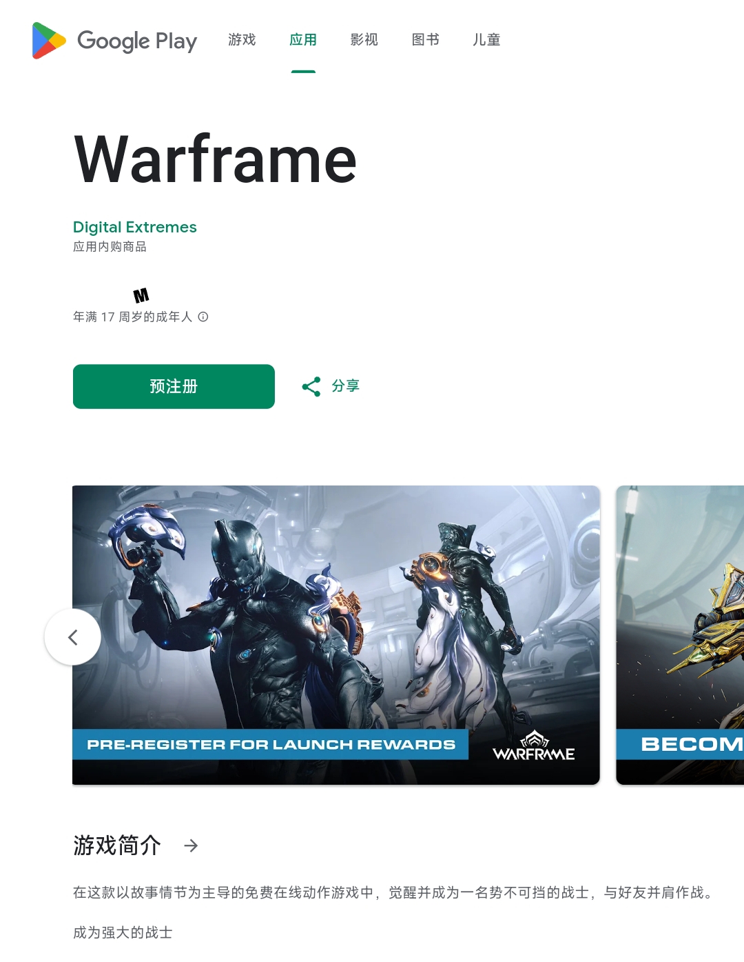 [新闻] 《Warframe》安卓版预注册开放 NGA玩家社区