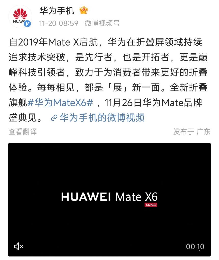 26号还会发布MateX6 NGA玩家社区