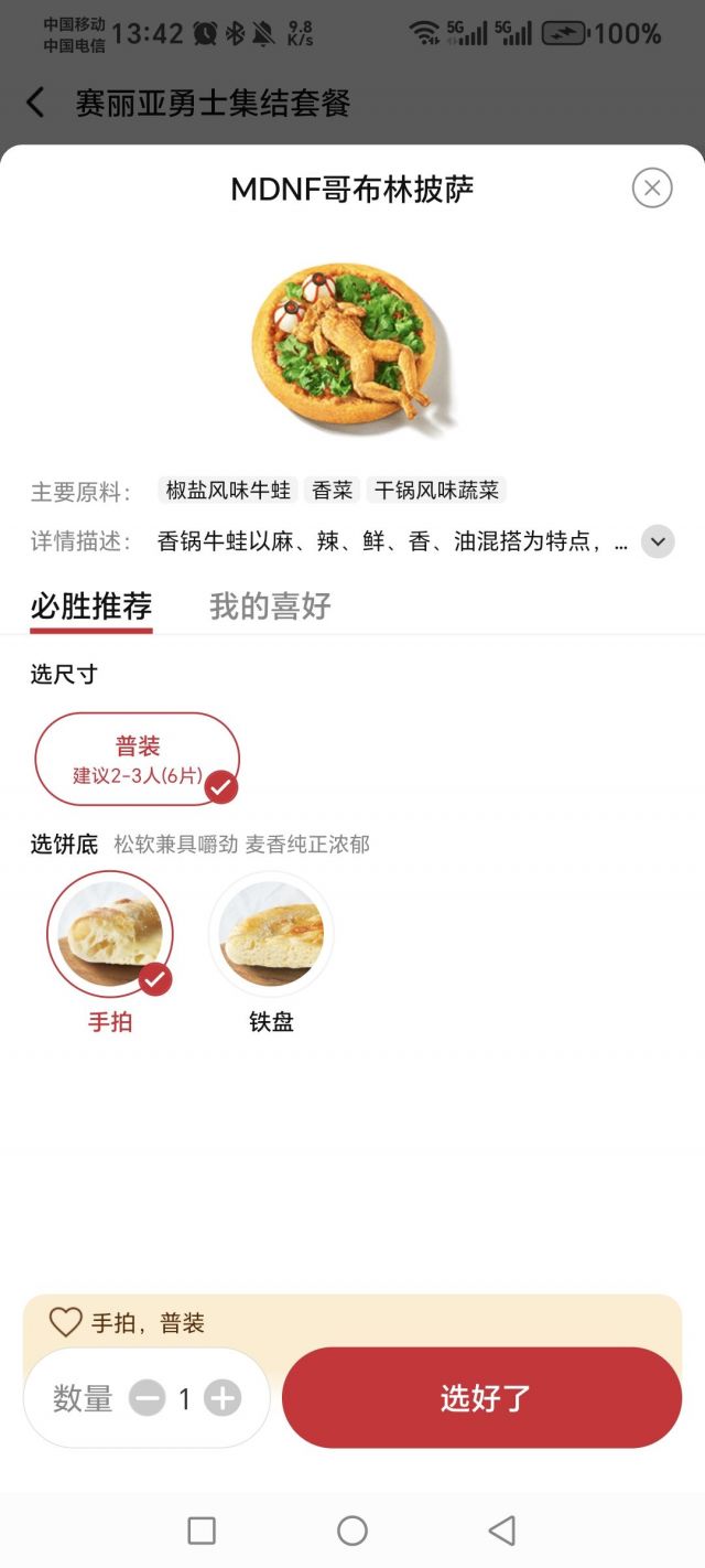 《dnfm》mdnf，你必胜客点单界面也在吐槽是吧 NGA玩家社区