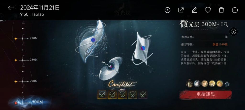 [攻略心得]迷思海280-300m阵容参考 NGA玩家社区