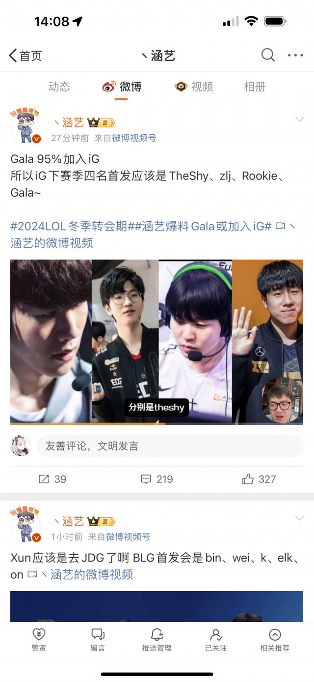 [本赛区赛事]涵艺爆料：JDG.XUN IG.GALA NGA玩家社区