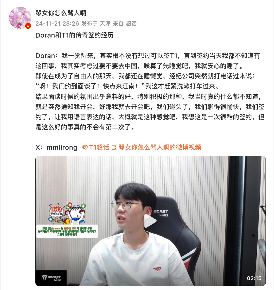 [场外杂谈]Doran和T1的签约经历 NGA玩家社区