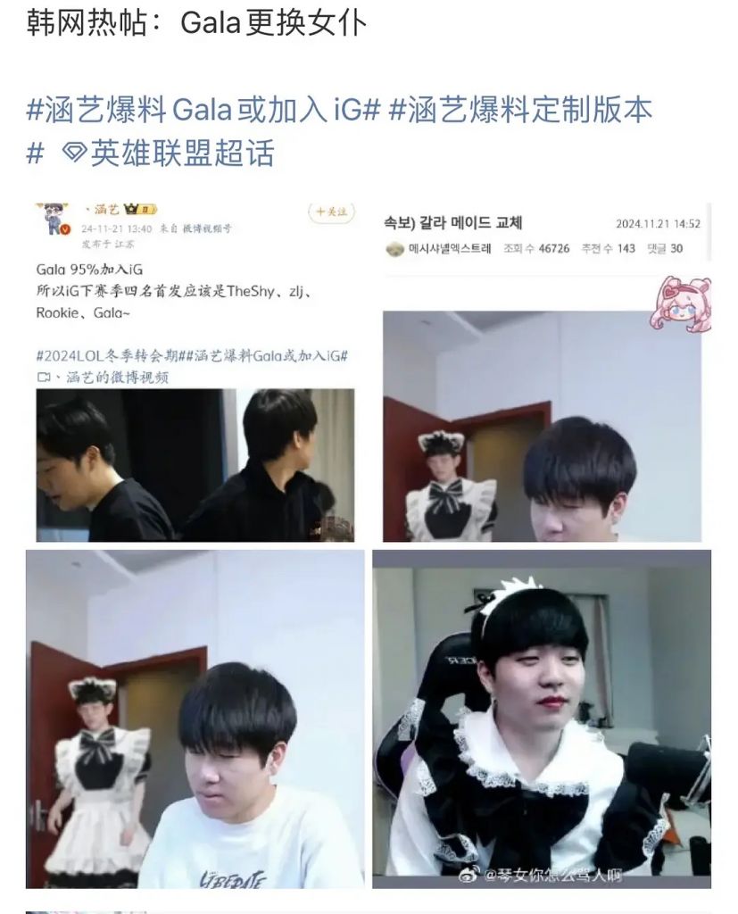 [本赛区赛事]韩网：Gala更换女仆 NGA玩家社区