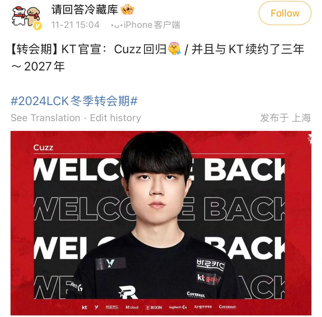 [外赛区赛事]Cuzz回归kt并签约至2027年 178