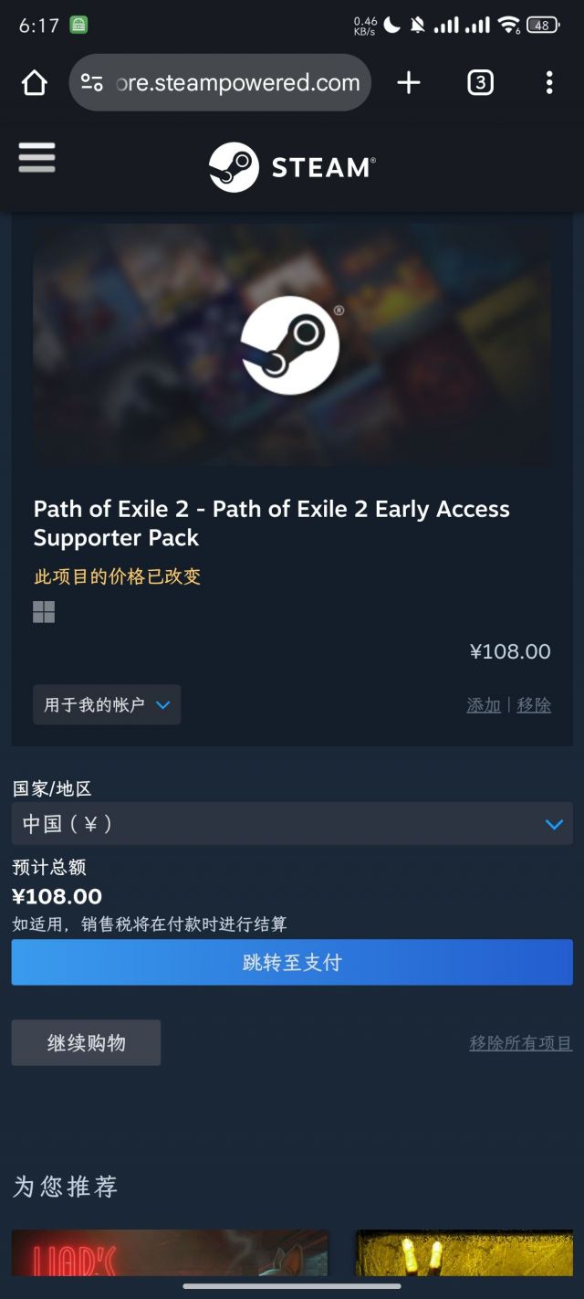poe2 steam国区定价108？ 178