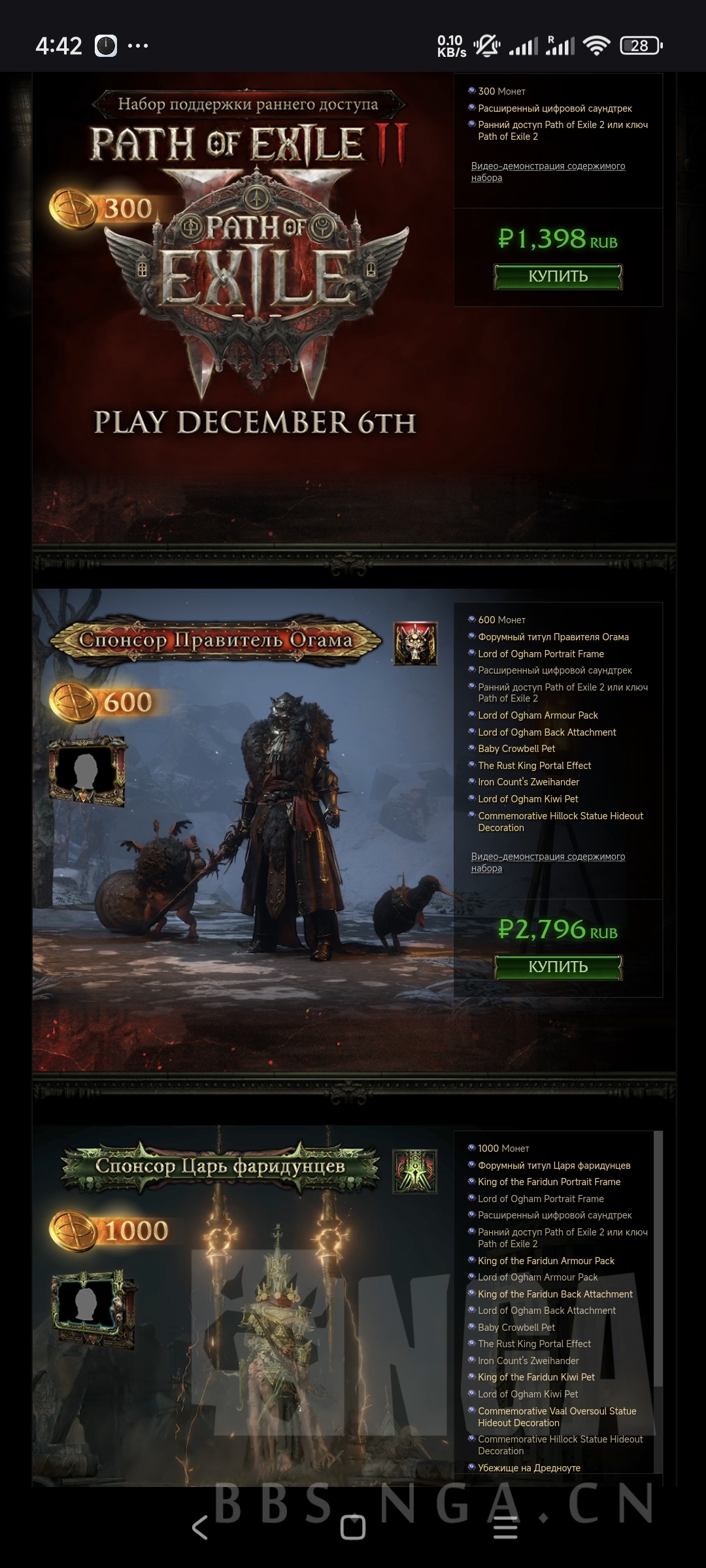 POE2官网俄区五折定价 NGA玩家社区