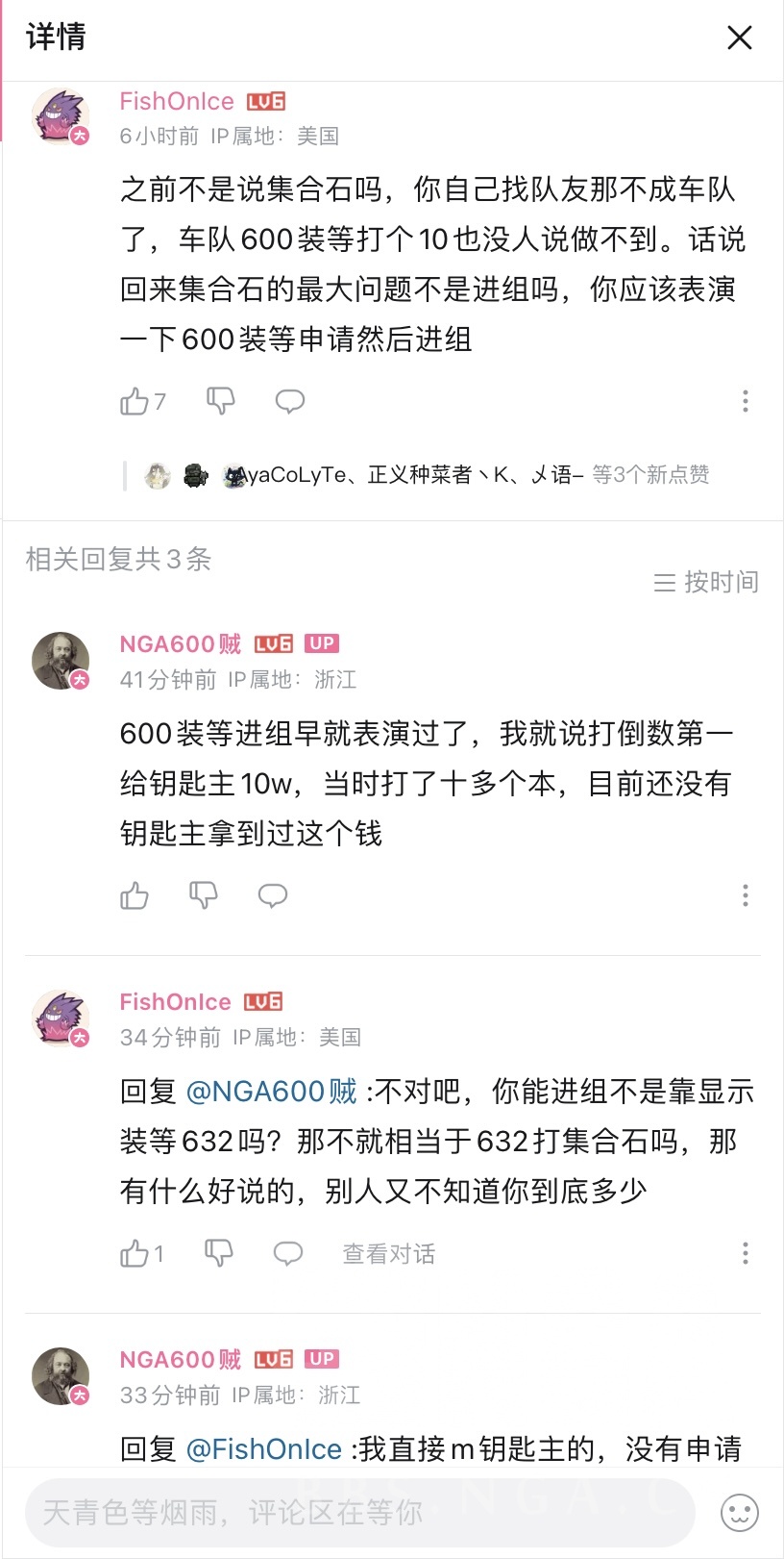 我算是知道那个600装等贼是怎么进的集合石了 NGA玩家社区
