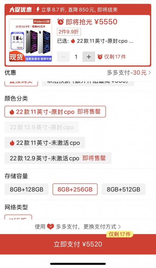 Pdd的ipadpro2022算智商税吗 178