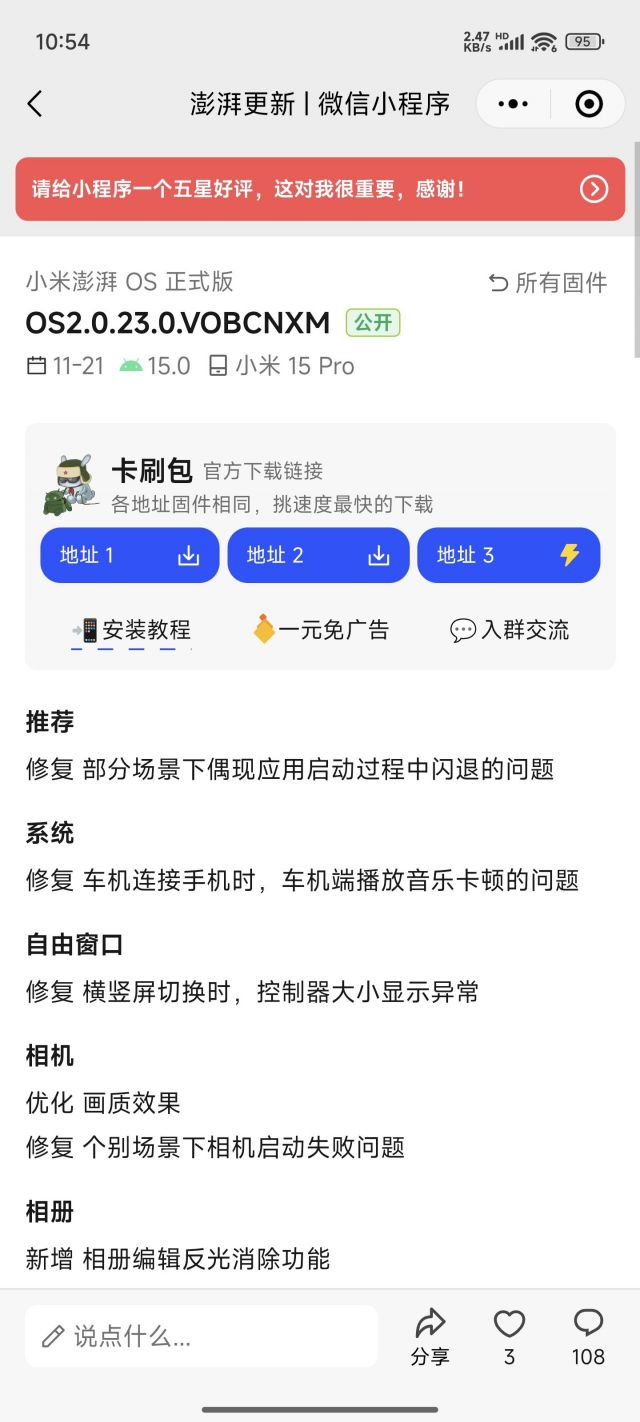 再无人知道的角落，小米 15/pro 也更新了相册智能消除眩光功能 NGA玩家社区