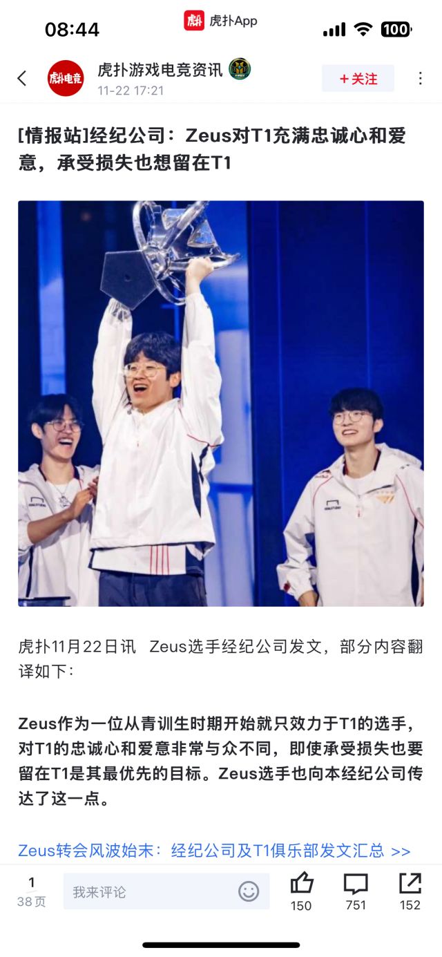 [联盟赛事]经纪公司：Zeus对T1充满忠诚心和爱意，承受损失也想留在T1 NGA玩家社区