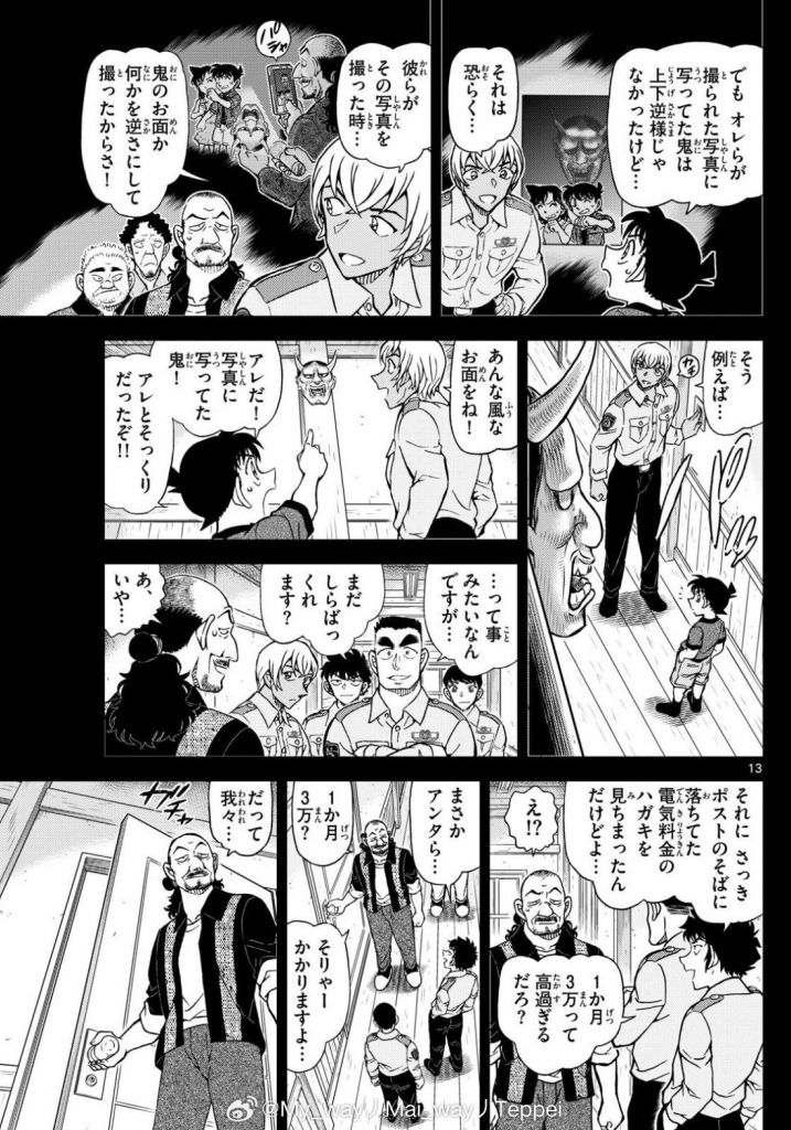[漫画讨论]柯南1135图透 178