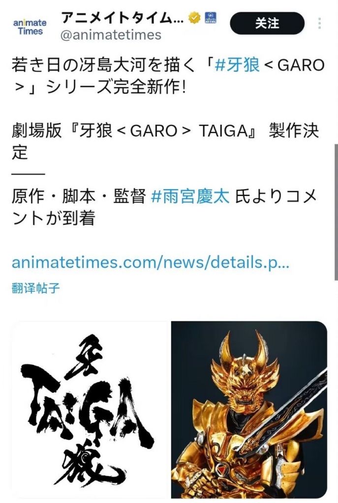 剧场版"牙狼 TAIGA" 制作决定 178