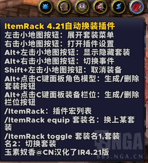 [汉化][1.15.6] ItemRack4.23自动换装插件汉化版[2024.12.20] NGA玩家社区