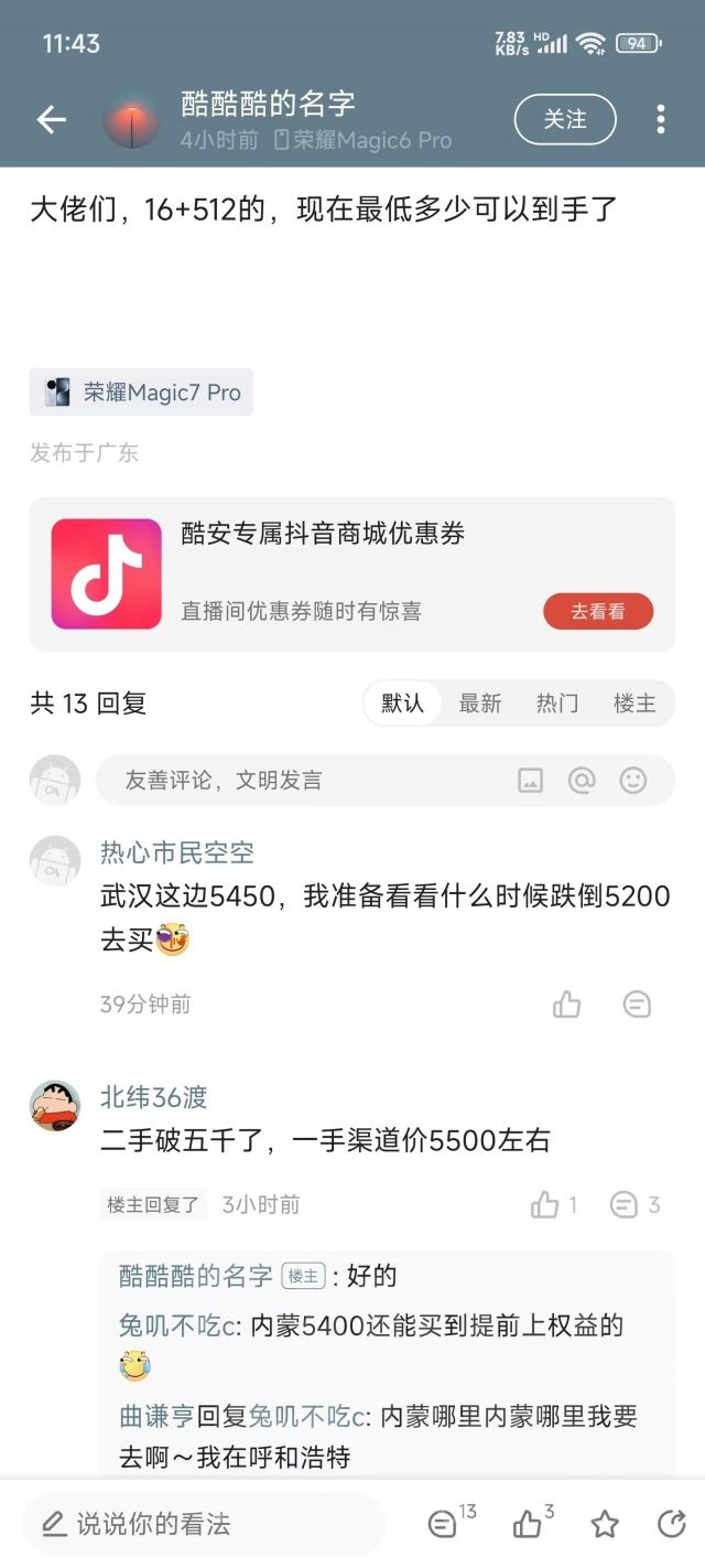 今年米15pro在酷安的机主评价数倍杀去年同期14pro NGA玩家社区