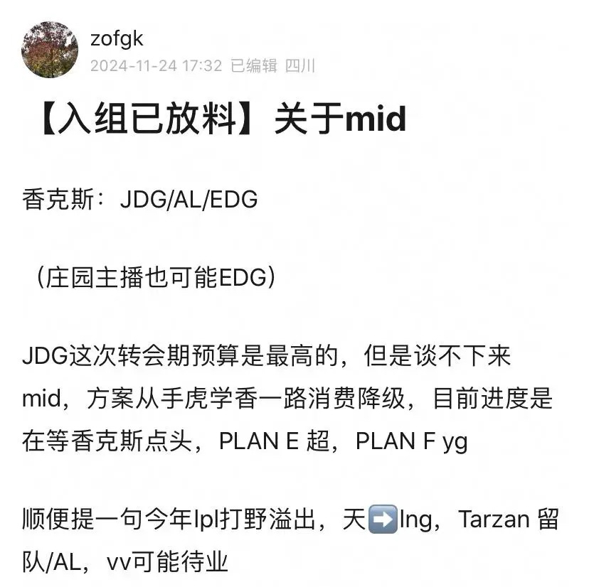 [本赛区赛事]豆瓣爆料：JDG手握LPL最高的预算苦于买不到中单 NGA玩家社区