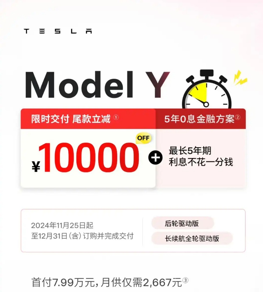 ModelY清仓大甩卖了，5年免息，叠加尾款-1W NGA玩家社区