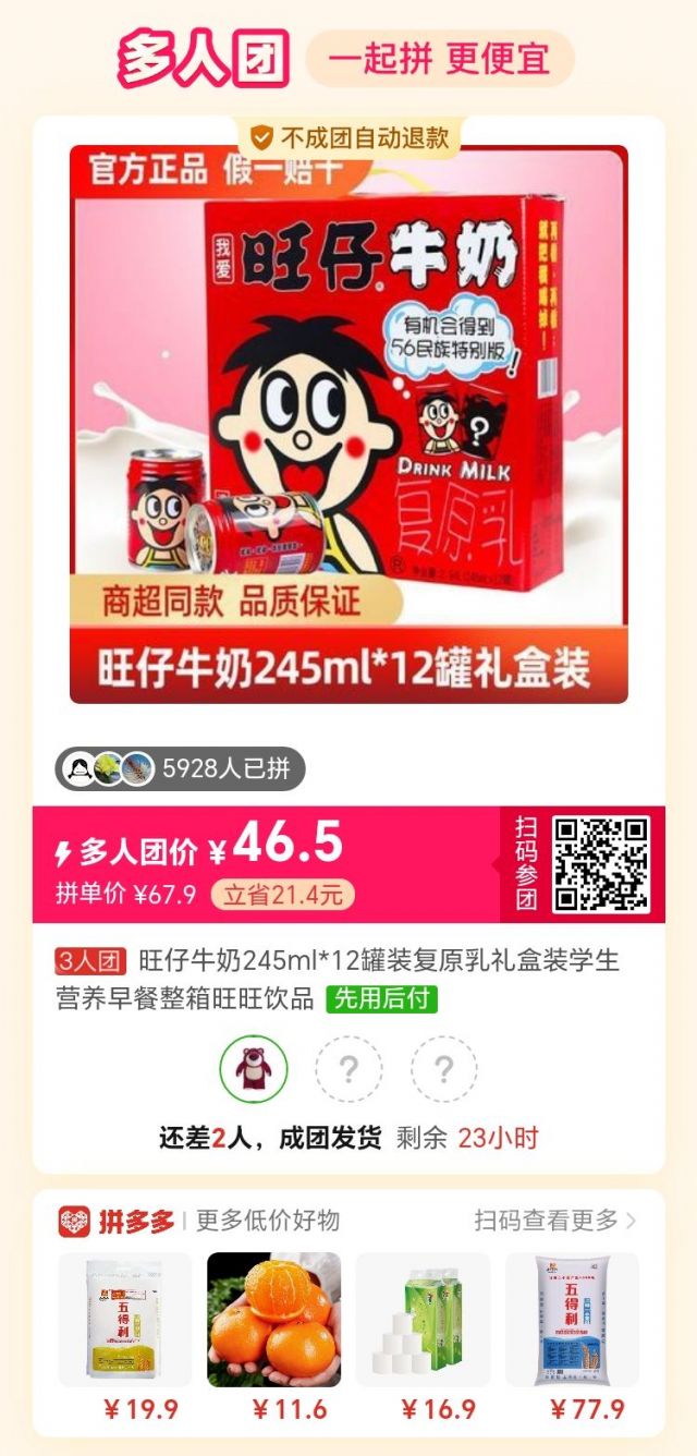 旺仔牛奶 245ml 12罐 46.5，近90天底价 NGA玩家社区