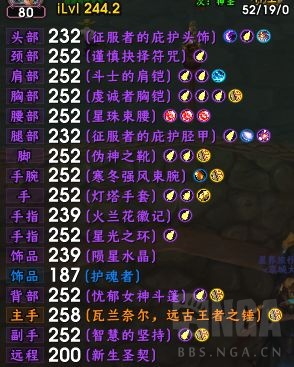 [80-神圣] pvp pve毕业完全体！ NGA玩家社区