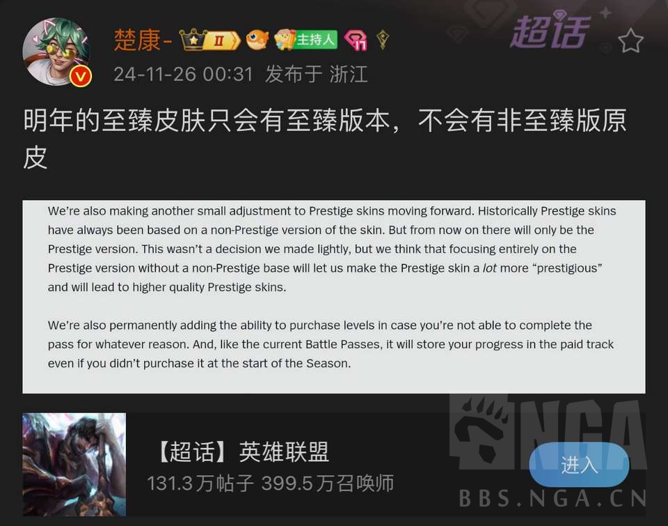 [场外杂谈] 这个意思是以后冠军fmvp只出一个至臻？普通的没有那不是相当于少了一个皮肤嘛。。。 NGA玩家社区