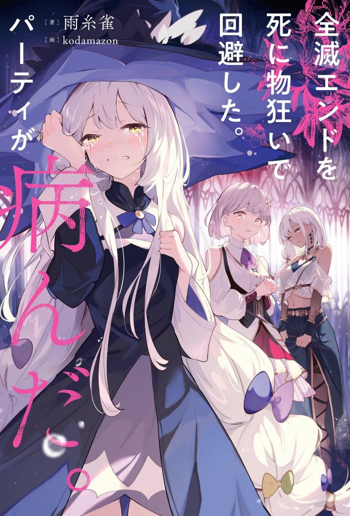 (多图)这本轻小说真厉害！2025全榜单搬运+部分翻译+部分个人推书 178