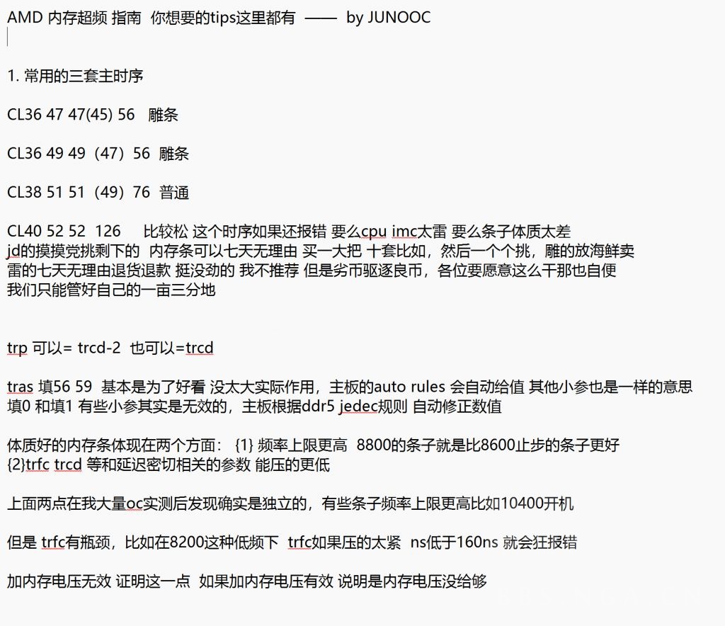AMD DDR5内存超频指南—从放弃到入门 NGA玩家社区