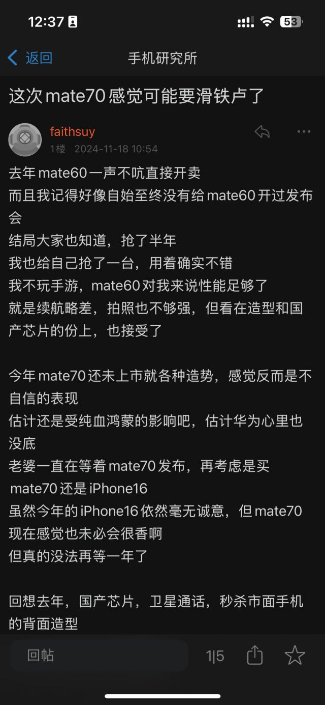 个人预测：mate70将成为华为在消费级市场的滑铁卢 178