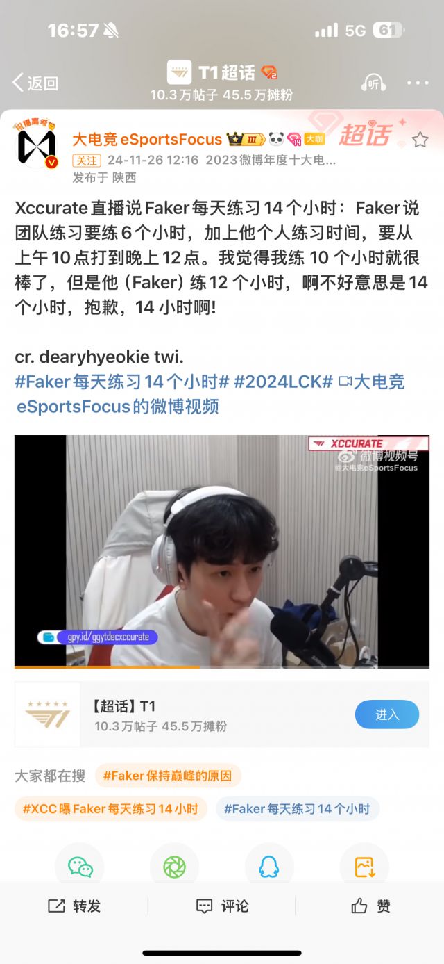 [场外杂谈] Faker的努力是不是也是独一档？ NGA玩家社区