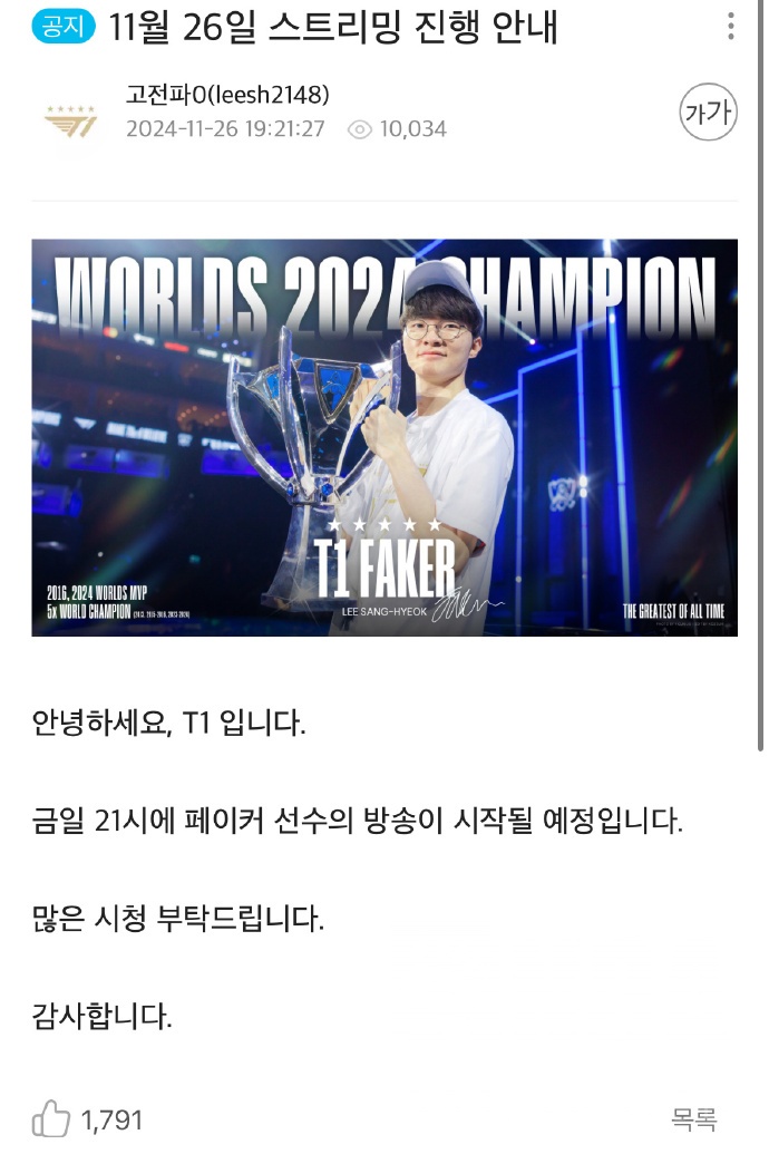 [场外杂谈] Faker今晚8点在soop直播 178