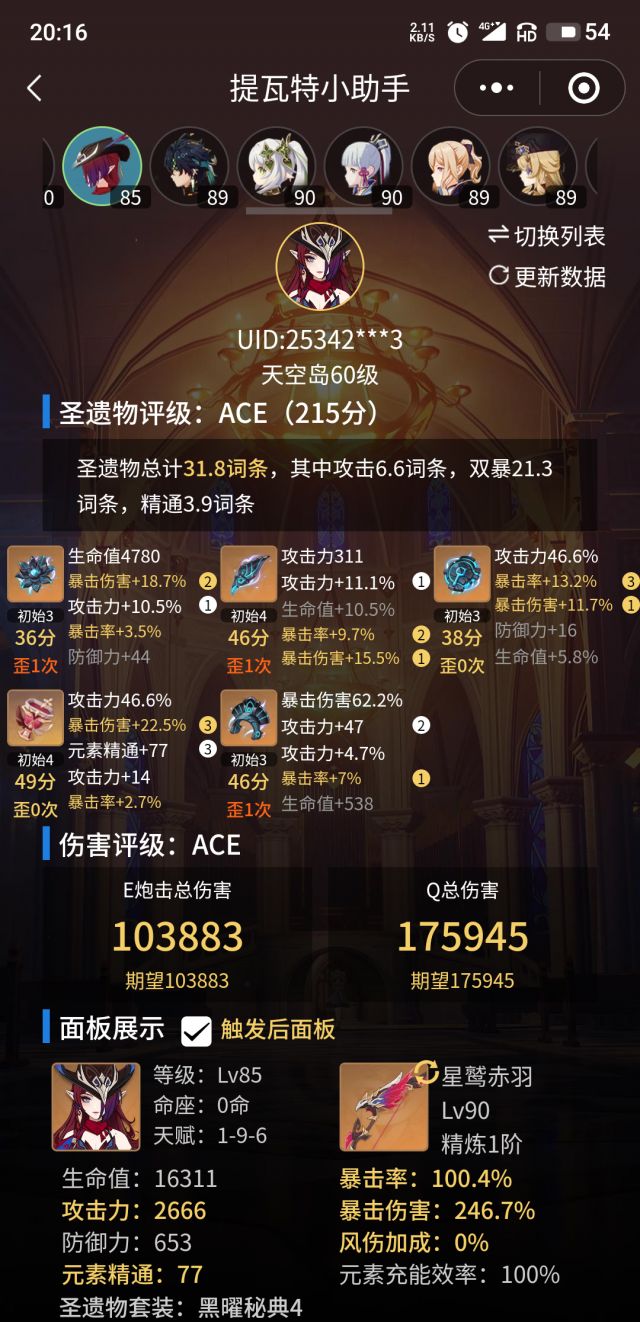 [游戏杂谈]吐槽氵，恰斯卡暴击也太容易溢出了 178