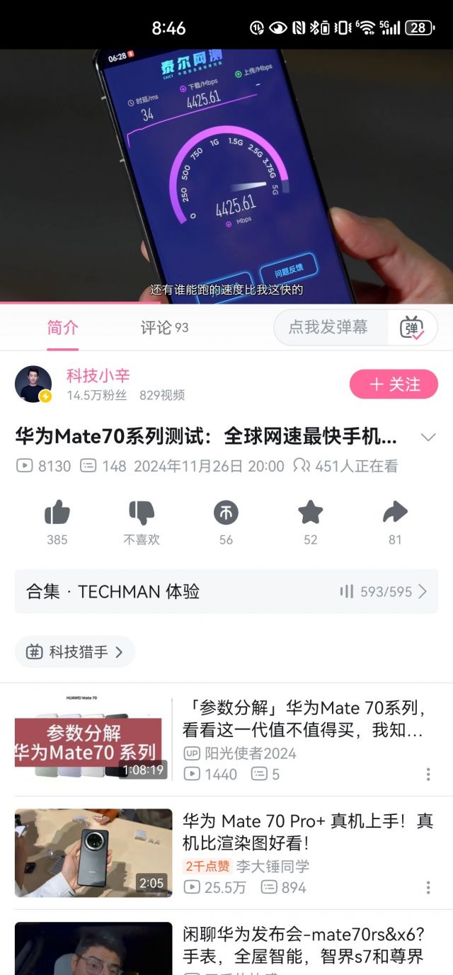 华为Mate70系列测试：全球网速最快手机终端！ 178