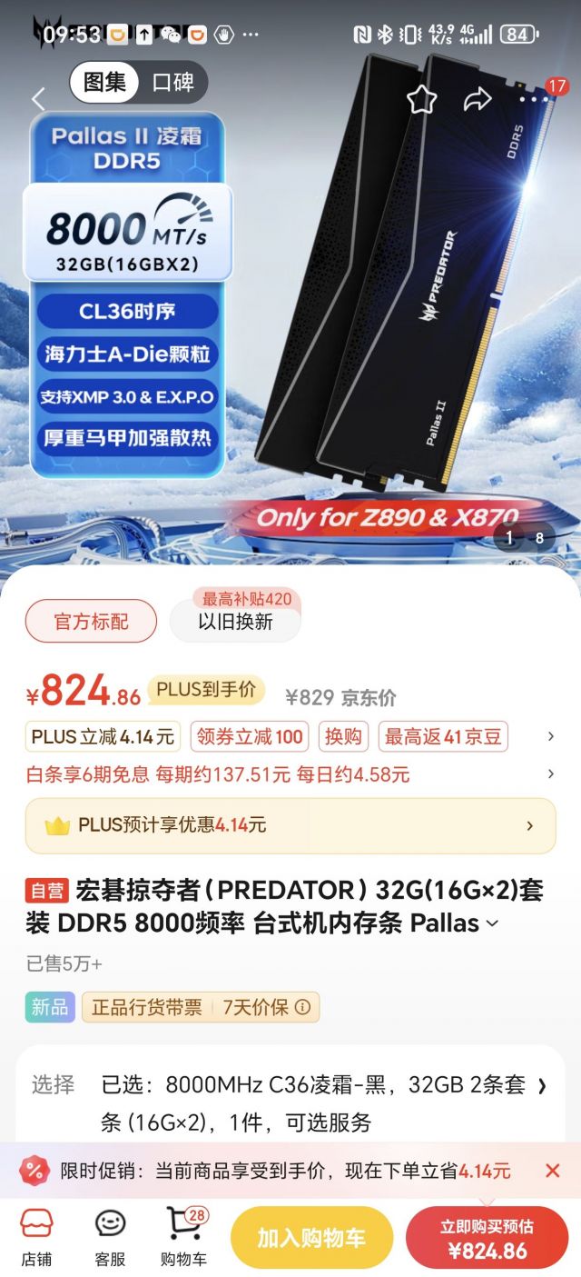 求推荐amd平台超8000比较容易的内存 NGA玩家社区