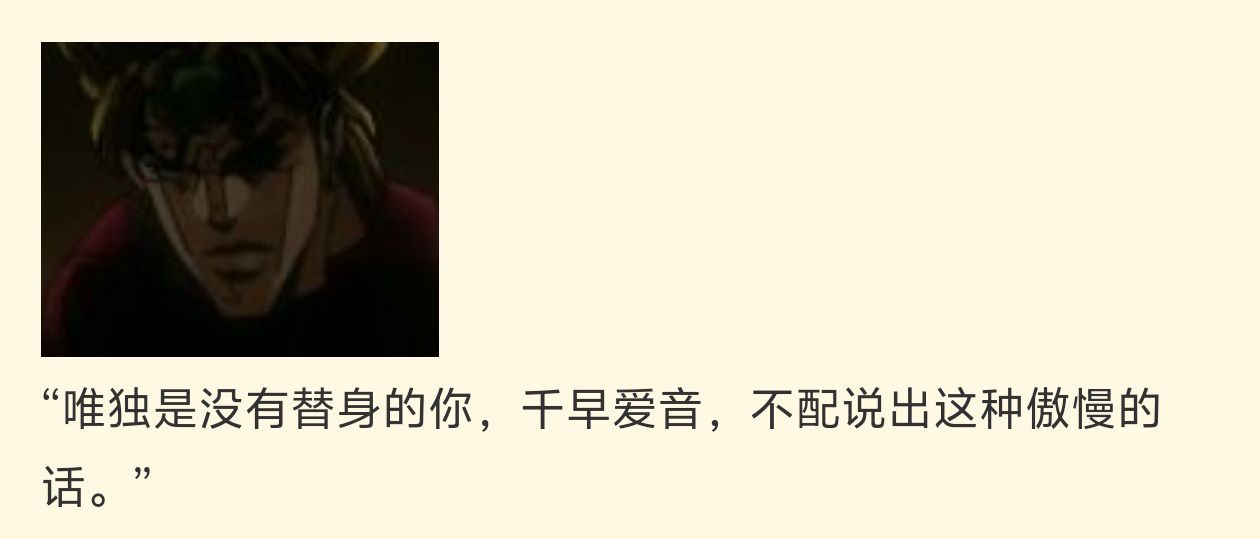 [同人] [安科/安价] [mygo] [jojo]迷子们正在挑战jojo的奇妙冒险(第三部堂堂完结，下一站，杜王町) NGA玩家社区