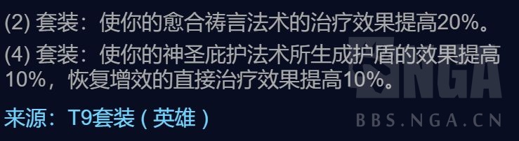 戒律牧是不是4T8比4T9好 NGA玩家社区