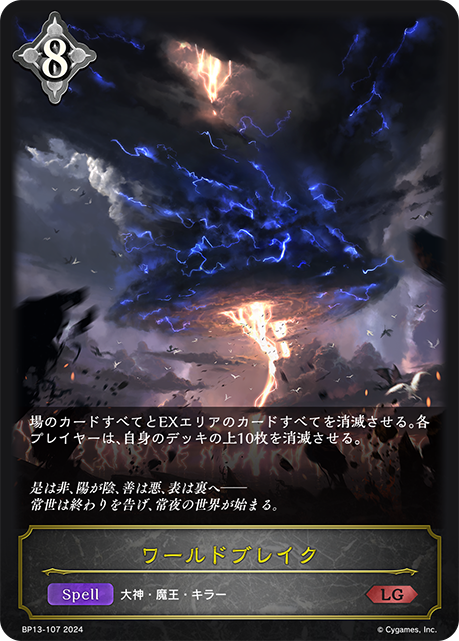 [新卡情报] [SVE实体卡] Fami通App公布的SVE第13弹新卡，世界殒灭、反逆之命米莉亚姆 NGA玩家社区