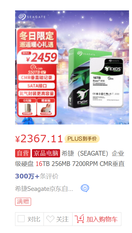 酷狼机械硬盘价格，16T和12T价格一样，啥情况。 NGA玩家社区