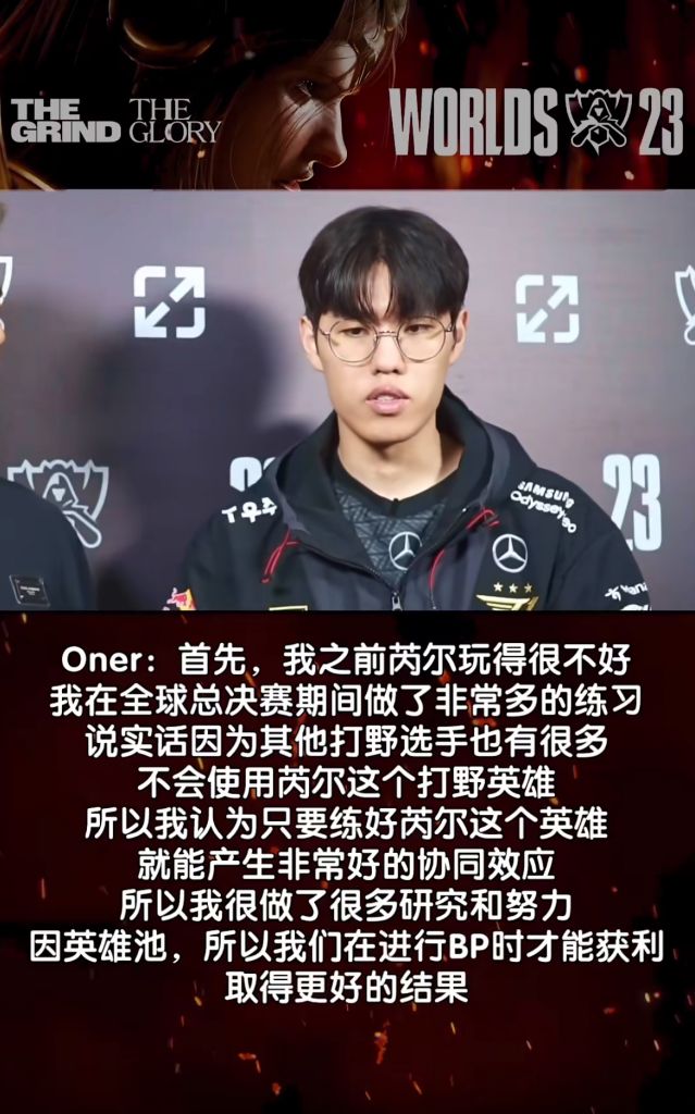 [国际赛事] Oner:如果我不会玩某个英雄，就会一直练，练到我会玩为止 178