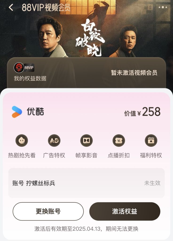 还剩4个月的88vip优酷会员 NGA玩家社区