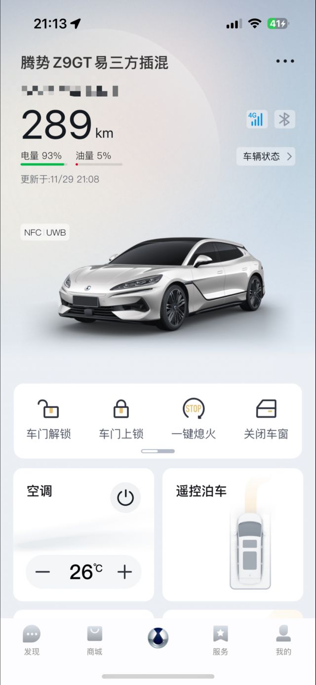 腾势z9gt，无冰箱版本提车作业 NGA玩家社区