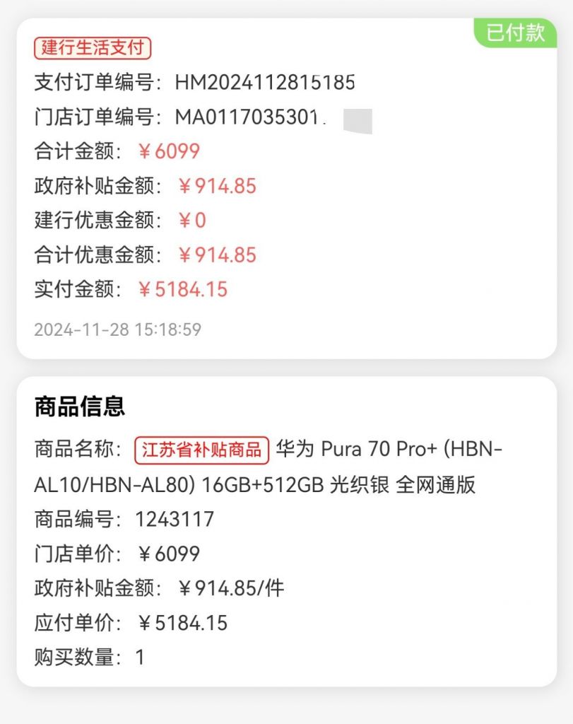 江苏国补，好爽pura 70pro+ NGA玩家社区