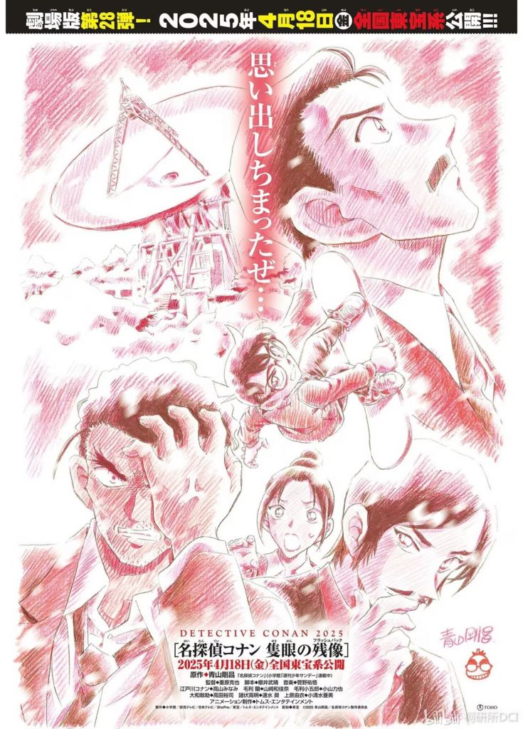 柯南m28手绘海报公开以及1136图透 NGA玩家社区