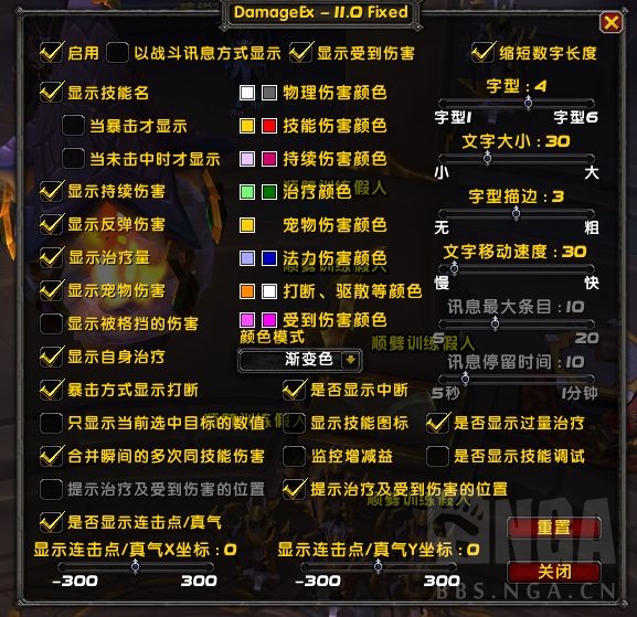 [其他] [战斗信息][正式版11.0.5]DamageEx修改版[2024.11.29] NGA玩家社区