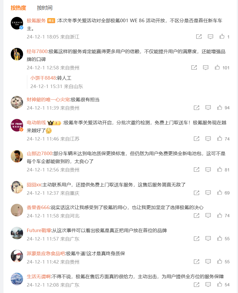 极氪001 WE86 不区分是否是首任新车车主 178