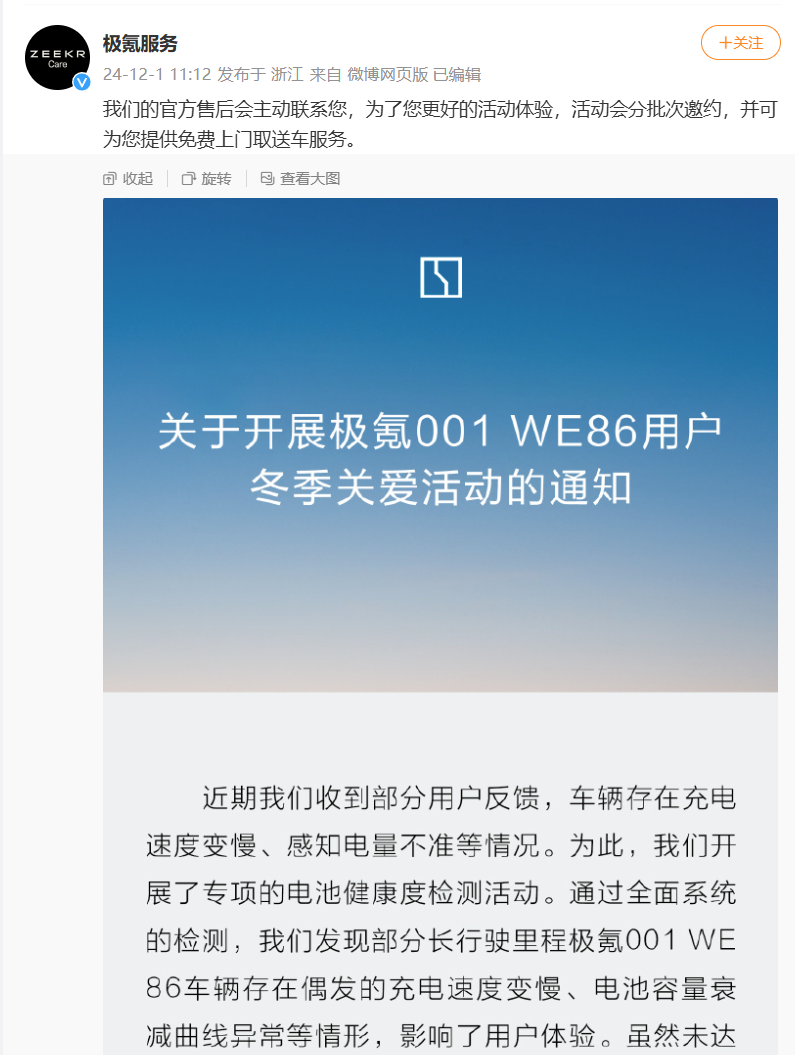 极氪001 WE86 不区分是否是首任新车车主 178