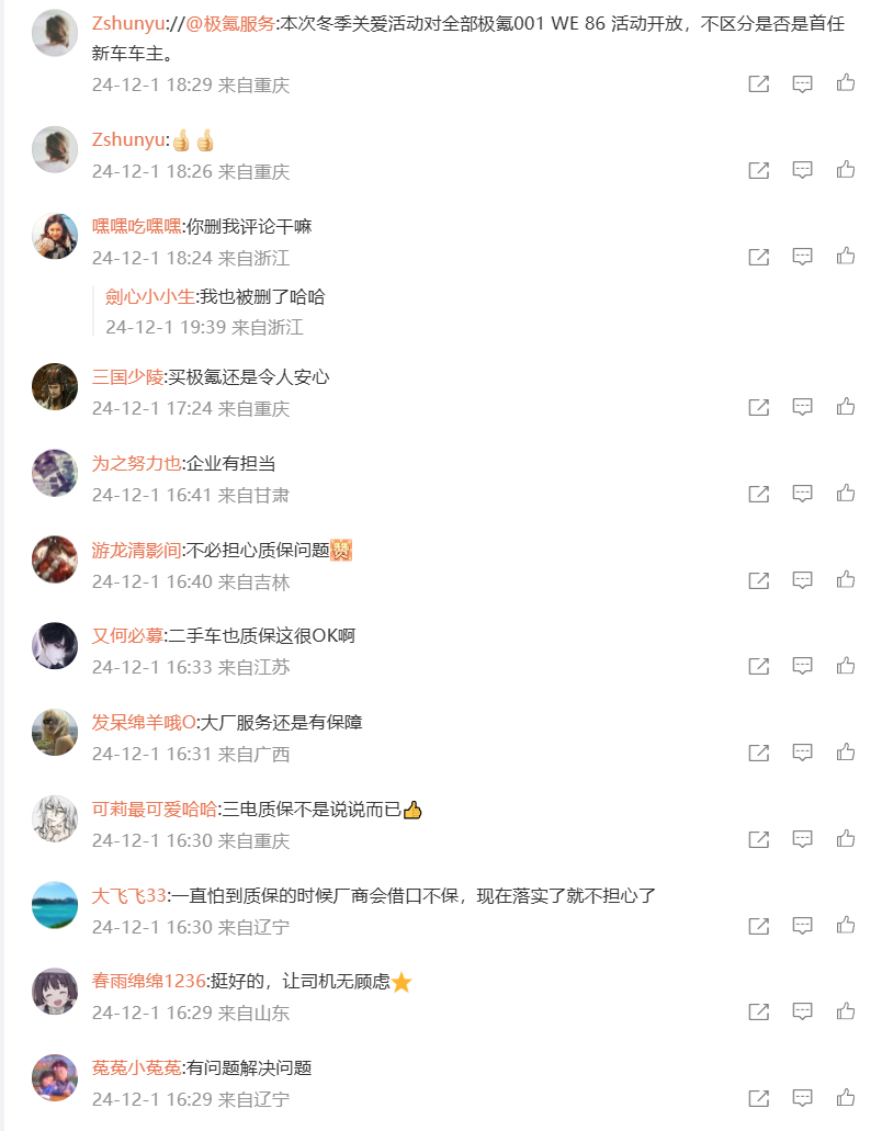 极氪001 WE86 不区分是否是首任新车车主 178