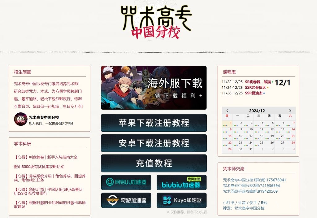 [搬运] 咒术回战幻影夜行：剧场版限定SSR 回想残滓[回想]最强的两人&[回想]“怎么来得这么晚呢”介绍 178