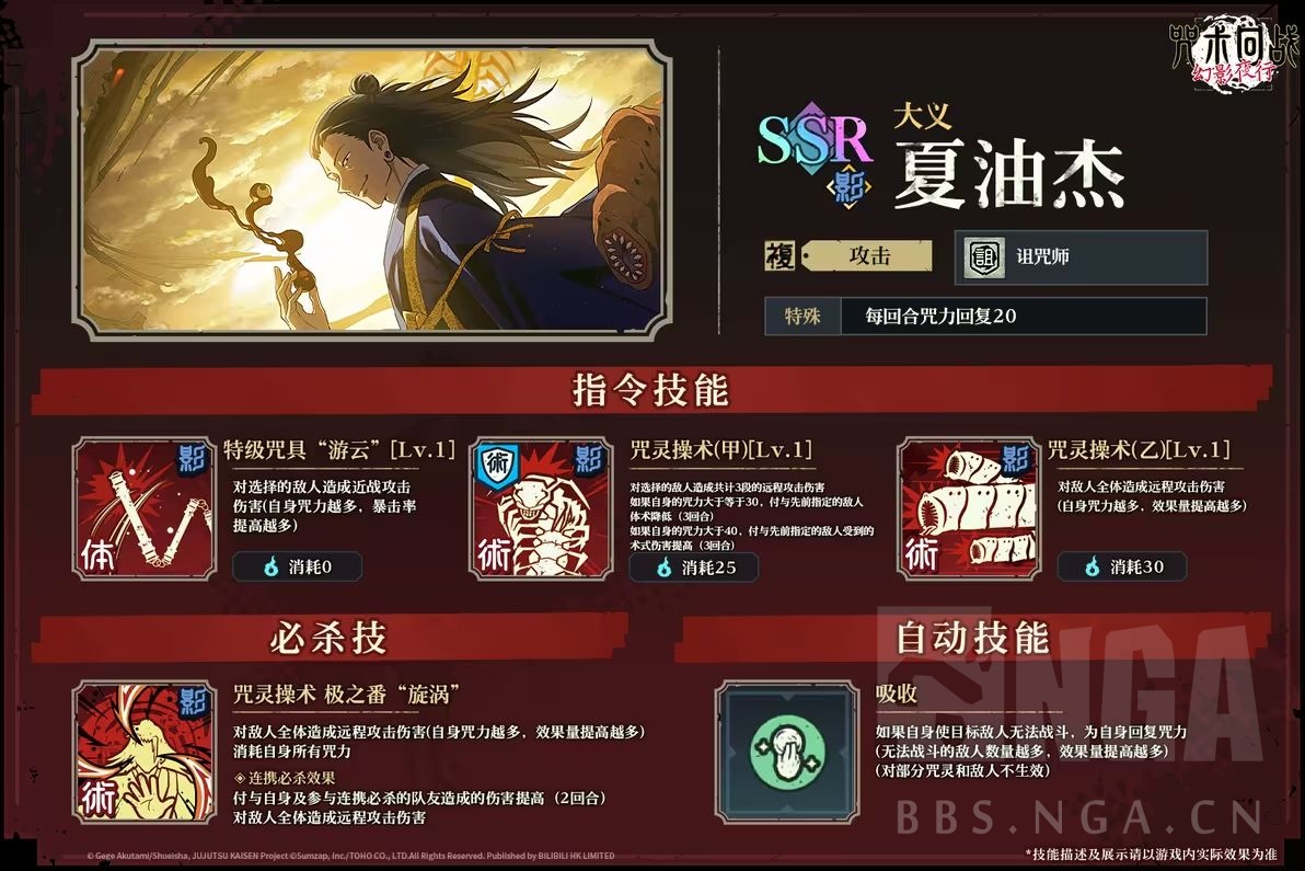 [搬运] 咒术回战幻影夜行：SSR角色 [大义] 夏油杰PV&介绍 NGA玩家社区