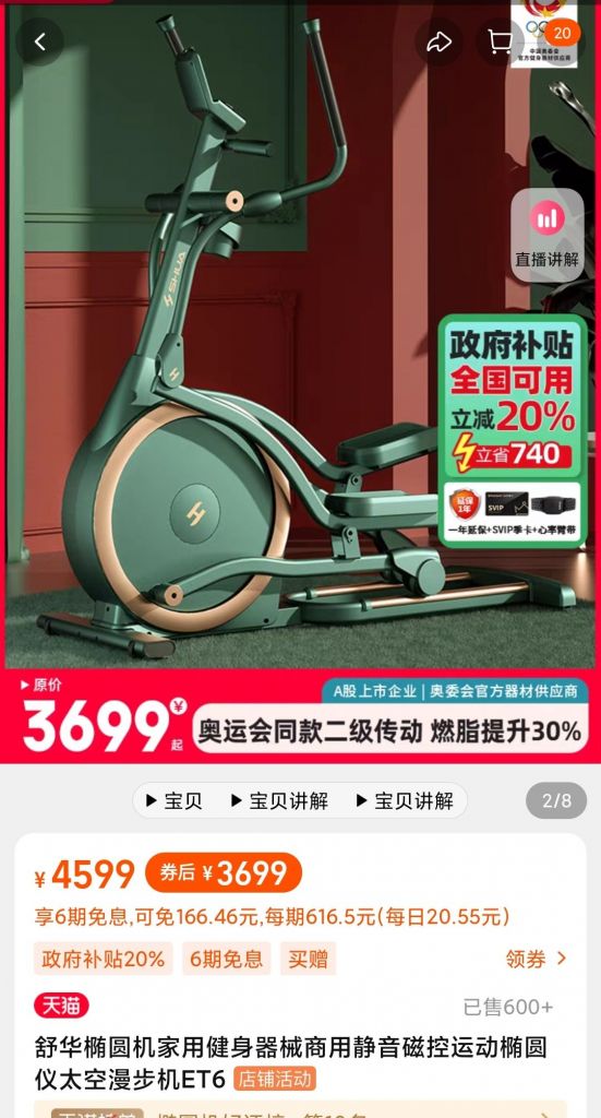 舒华et6椭圆机怎么样？好用吗 NGA玩家社区