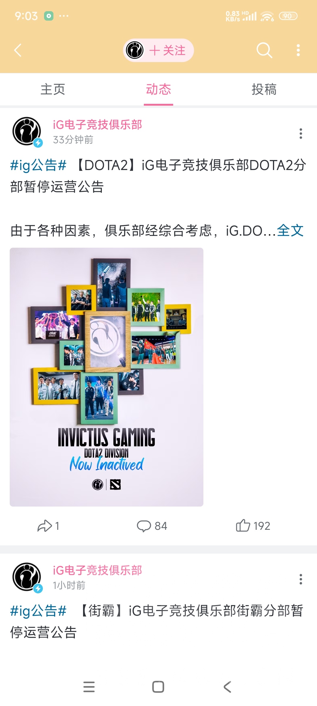 iG电子竞技俱乐部DOTA2分部暂停运营公告 NGA玩家社区